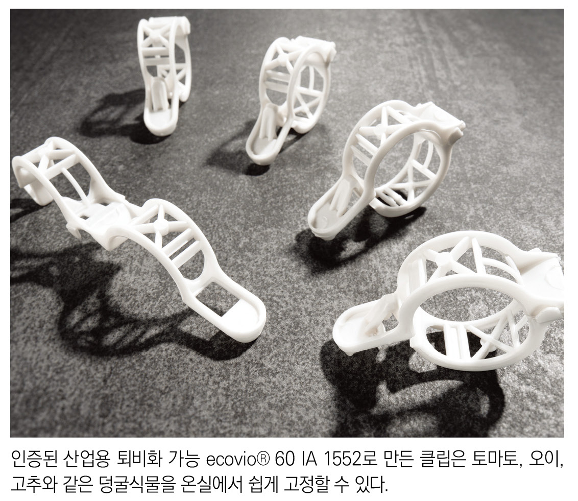 BASF(바스프), 산업 퇴비화 가능한 식물 클립용 바이오폴리머 개발